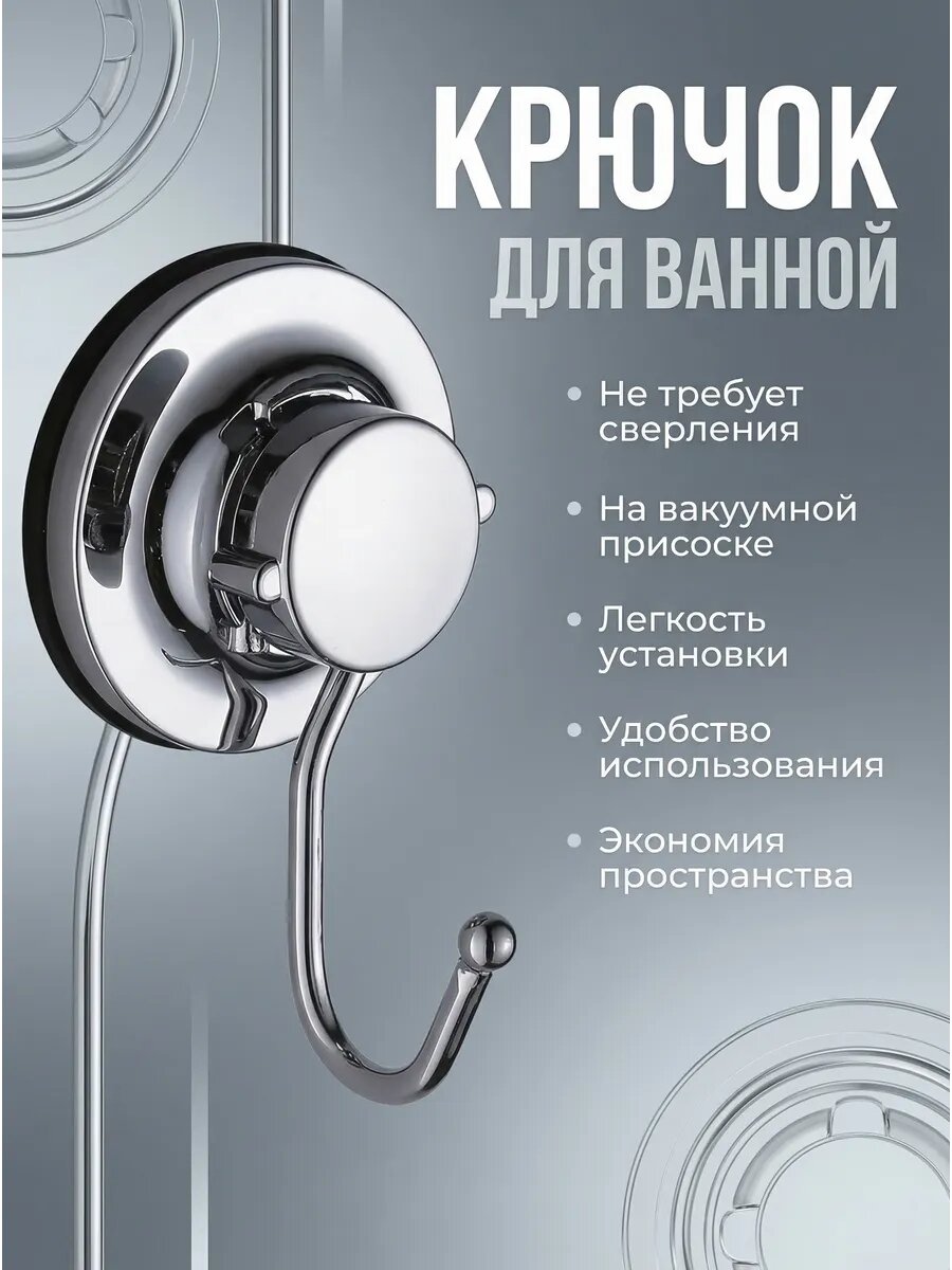Настенный крючок на вакуумной присоске