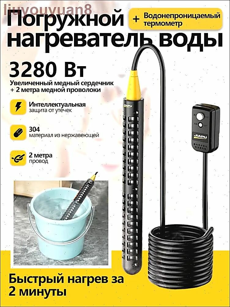 Кипятильник электрический погружной 3000 Вт для ведра и бассейна, нержавеющая сталь