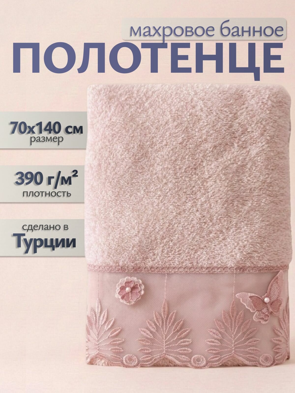 Полотенце махровое 70*140 банное большой размер Турция KARVEN KELEBEK CARASSI