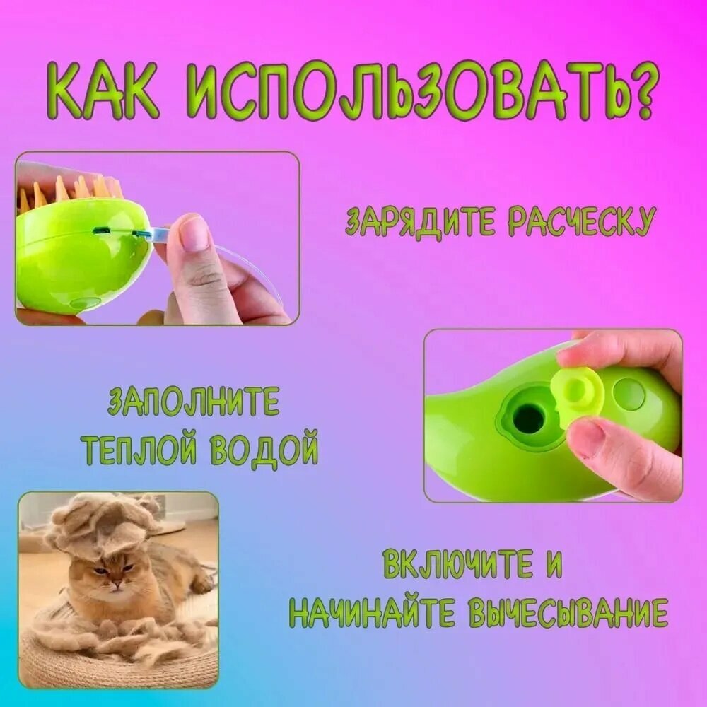 Паровая щетка для кошек и собак, Расческа/ Дешеддер/ Чесалка