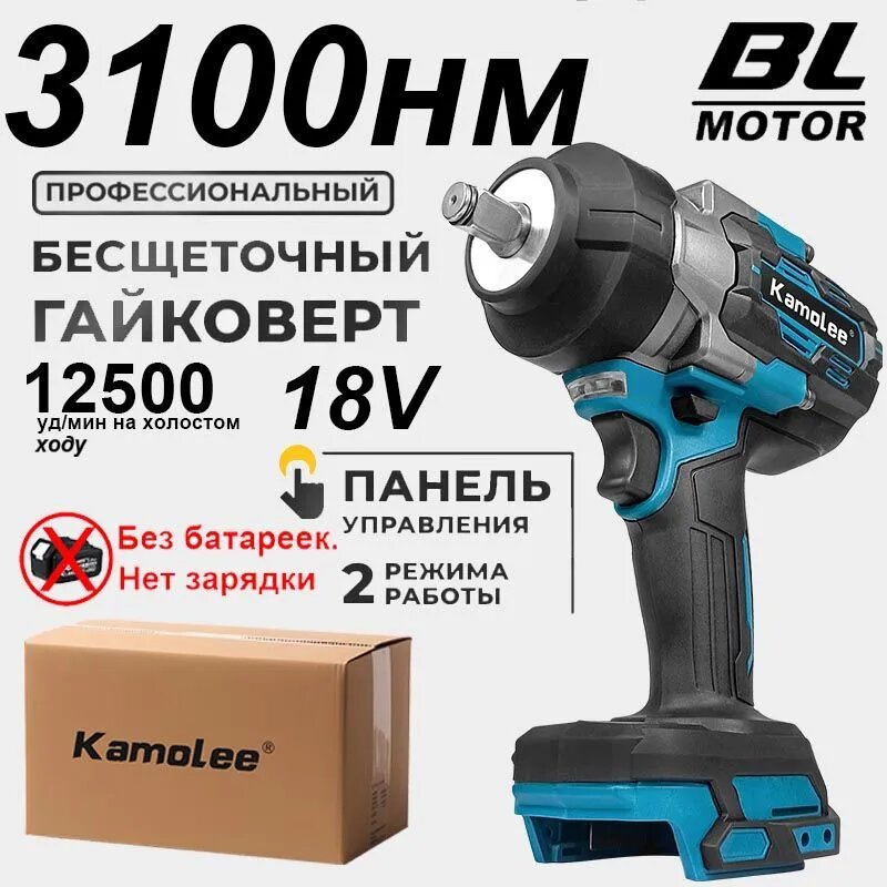 Kamolee, "1/2" бесщеточный электрический ударный гайковерт, 3100 Нм для легкого затягивания/демонтажа гаек