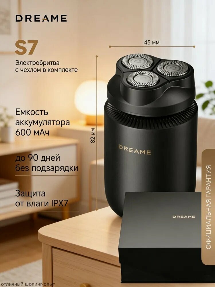 Электробритва S7, черный Электробритва DREAME S7 90 дней IPX7 сенсорный запуск