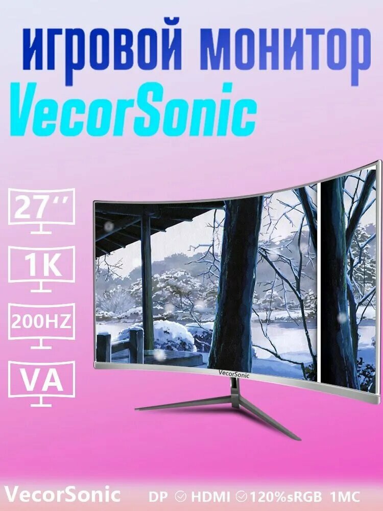 VecorSonic 27" Монитор, белый