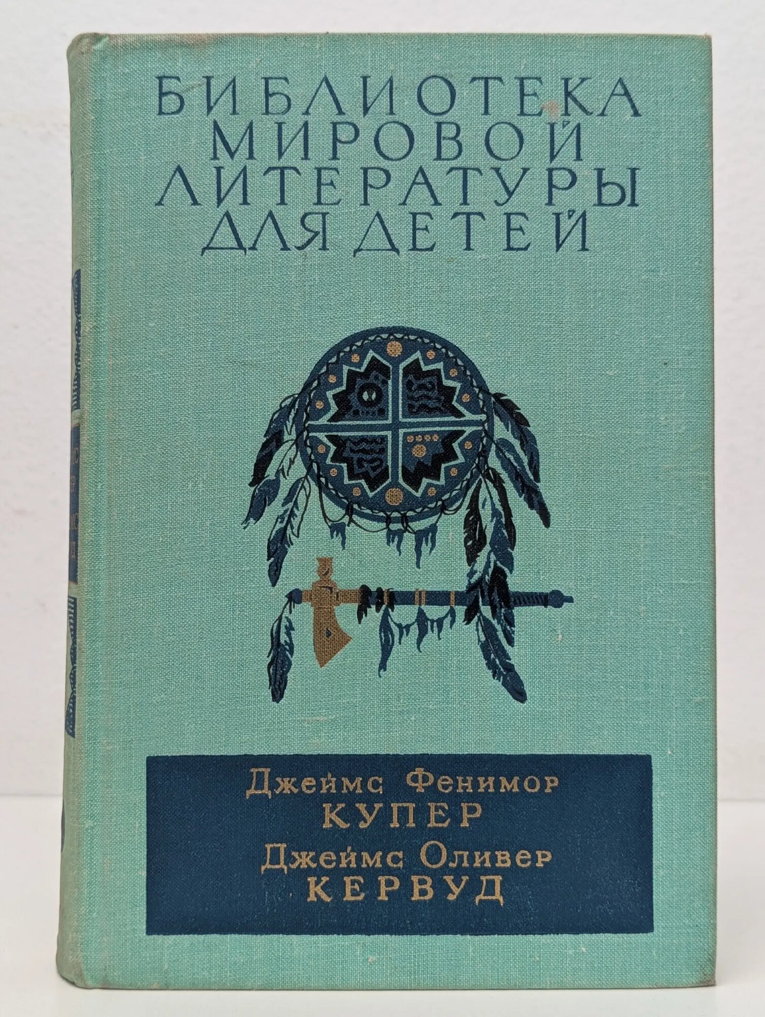 Библиотека мировой литературы для детей. Том 44 Купер Джеймс Фенимор, Кервуд Джеймс Оливер 1979