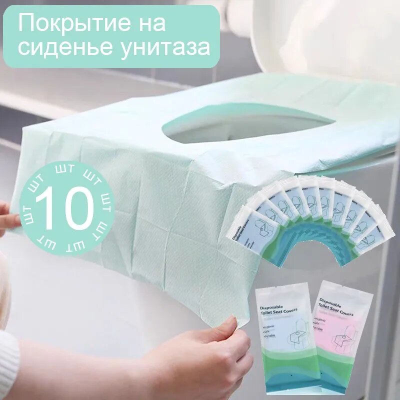 Baiyunpiaopiao Покрытие на сиденье унитаза, 10 шт.