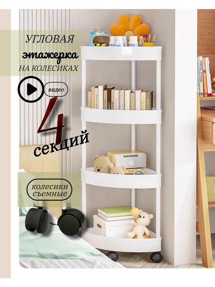 Полка Напольная Угловая, 26х36х86 см, 1 шт.