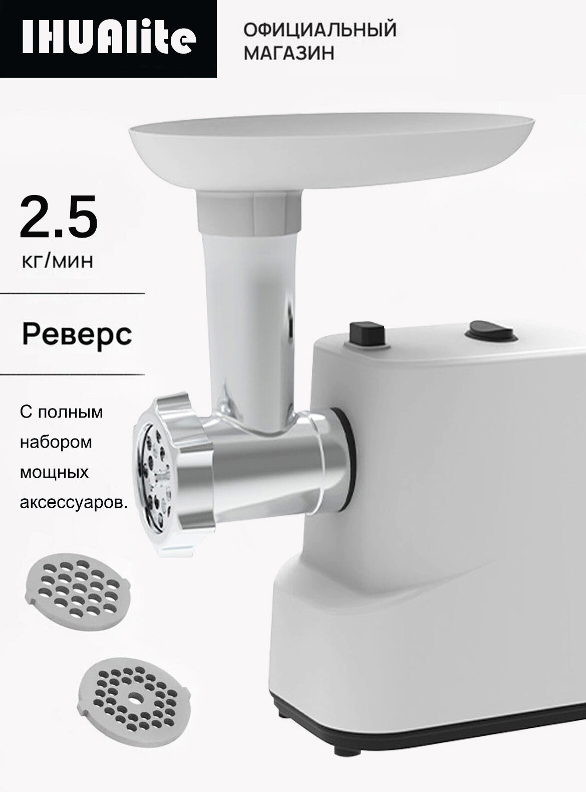 Электромясорубка MG1111, 2200Вт, диски 3/5/7мм, прорезиненные ножки, белый