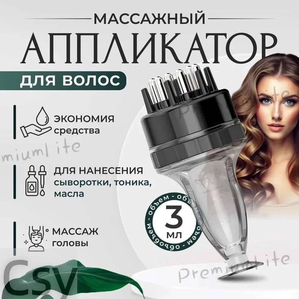 Аппликатор для волос для нанесения кислородной эмульсии на кожу головы