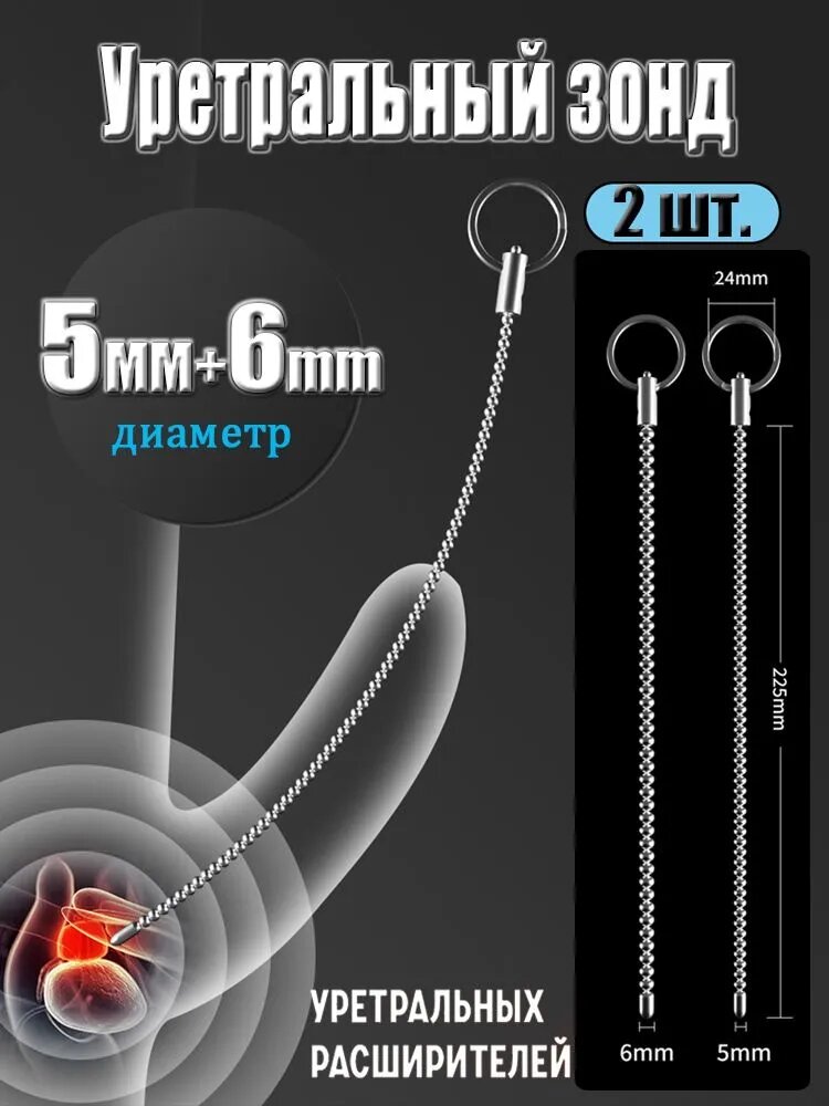 Уретральный стимулятор из нержавеющей стали,6mm 5 MM
