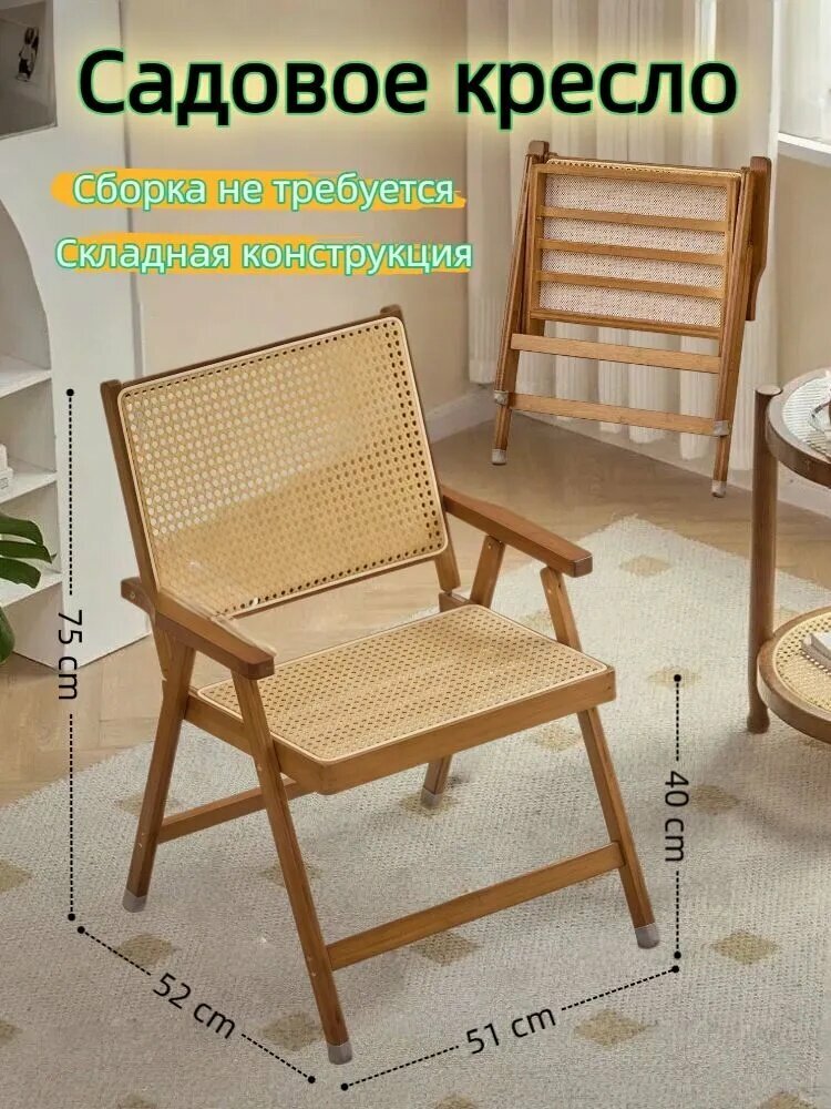 Садовое кресло, Бамбук, 51х52х75 см, 1 шт