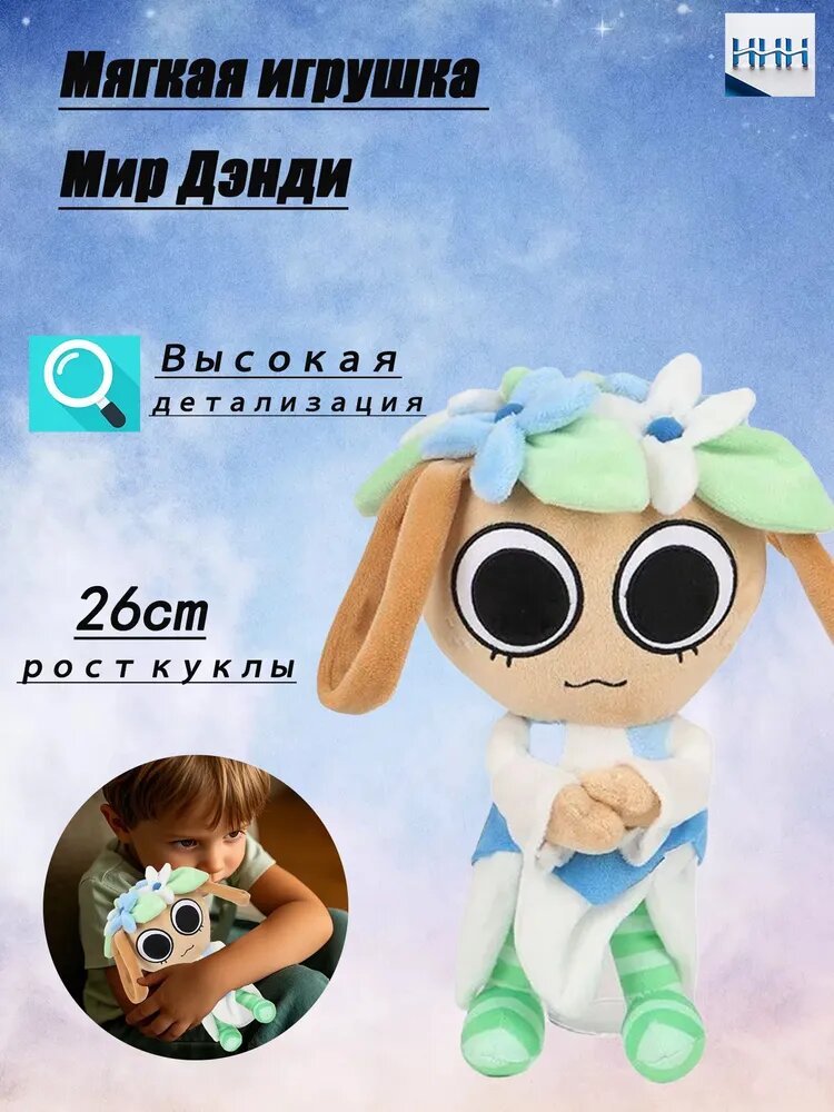 Мягкая игрушка мир денди / dandys world, roblox bassie, высота 26см