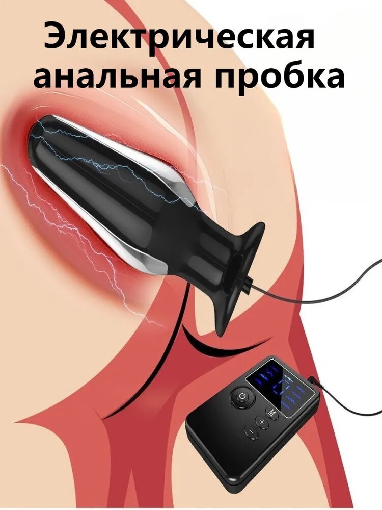 Секс-терапия электрическим током, вибрация, мастурбация, секс-игрушки