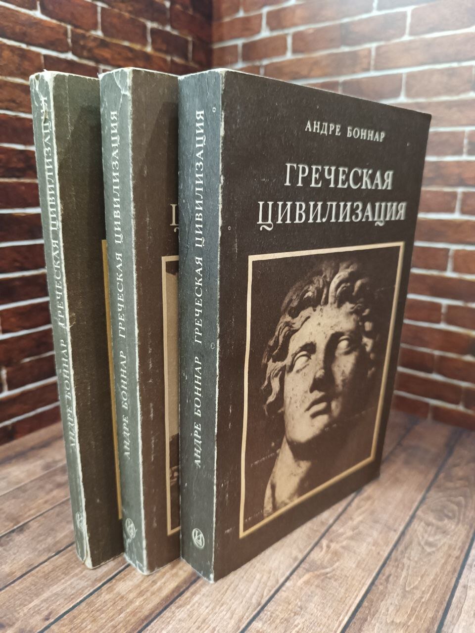 Греческая цивилизация (комплект из 3 книг) Боннар Андре 1991 год