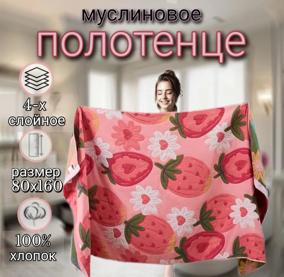 MURRRHOUSE Полотенце банное замурррчательные товары, Муслин, Хлопок, 80x160 см, розовый, 1 шт.
