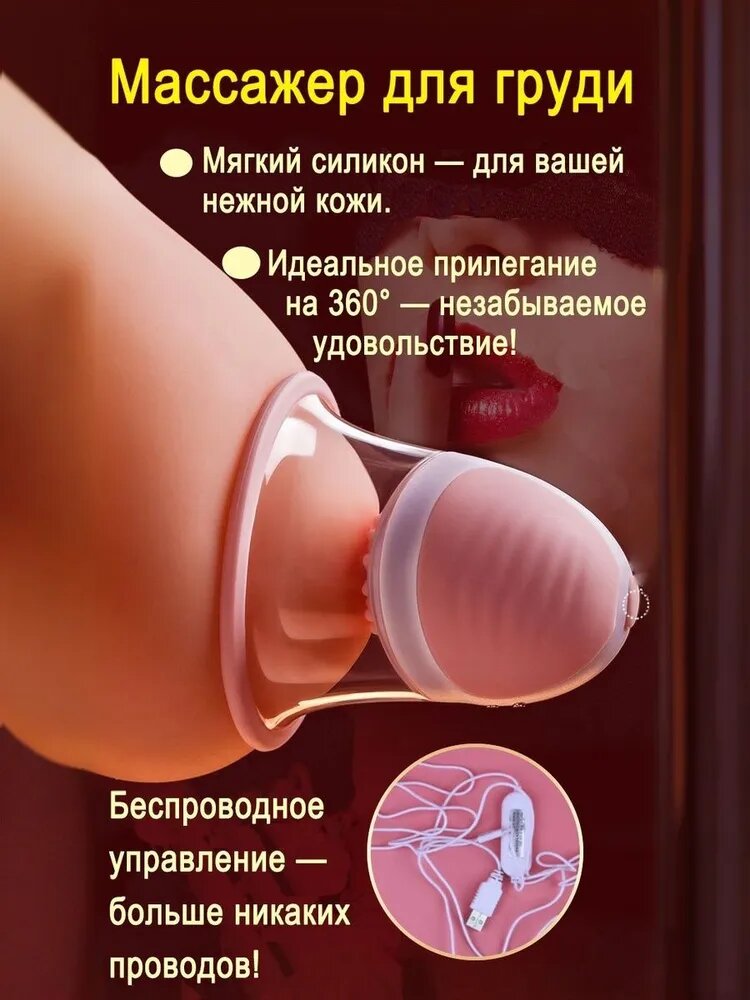 1 мощный сосущий массажер для сосков + 3 массажные головки