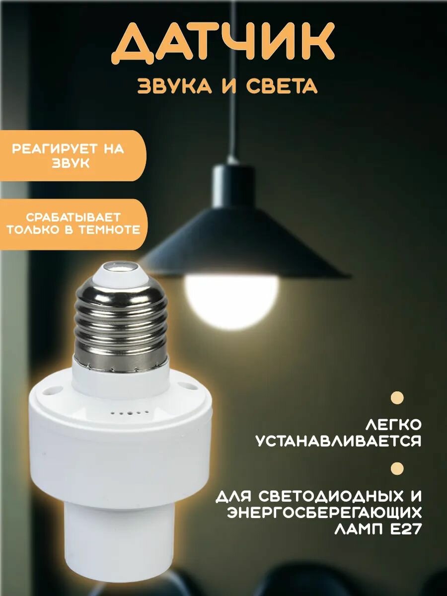 Датчик умного дома