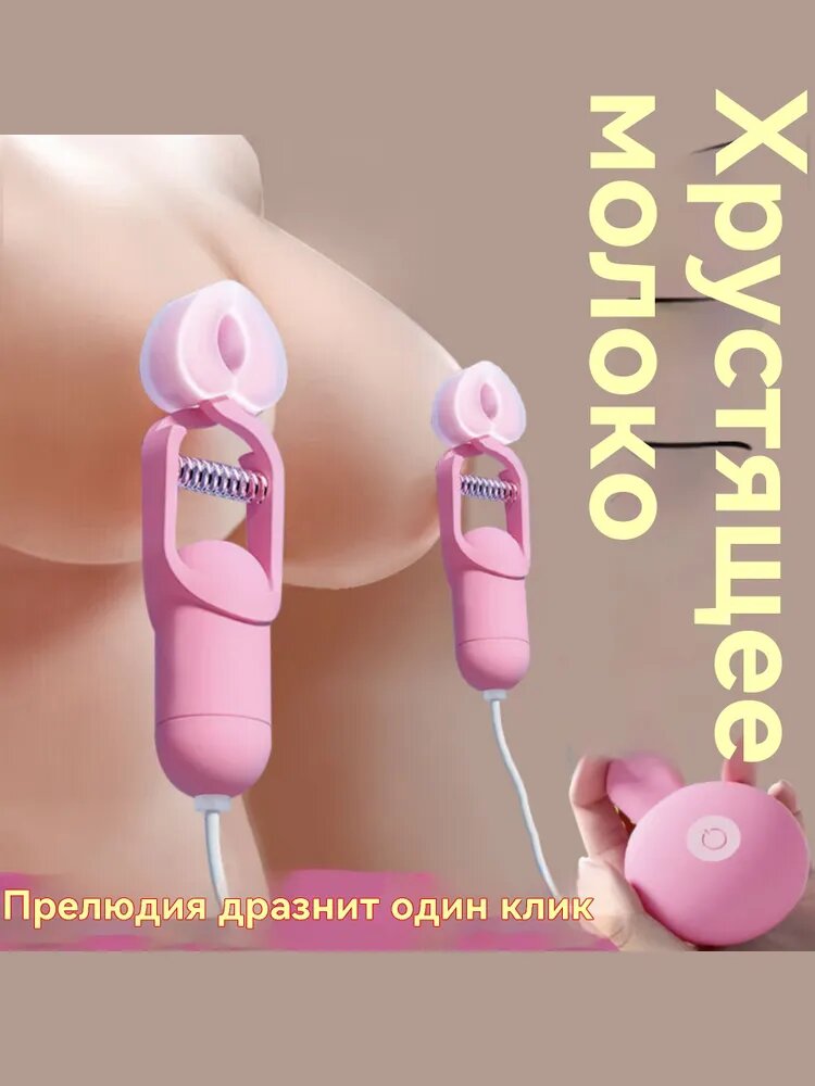 Стимуляторы для сосков YIKU, 10 режимов вибрацией, массажер для груди, для эротических игр для взрослых,18+