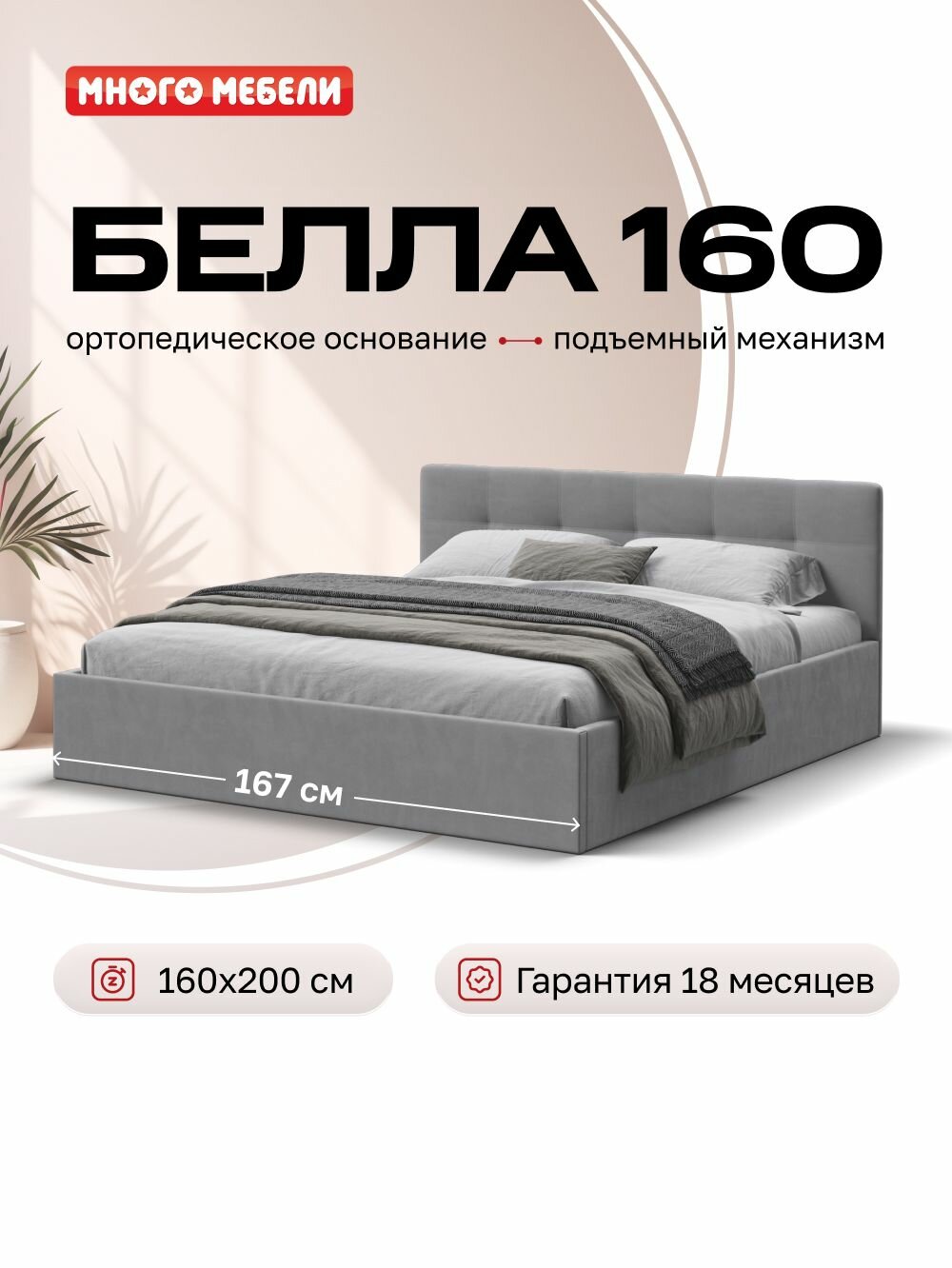 Двуспальная кровать Белла, с подъемным механизмом, велюр Монолит сталь, 160х200 см, Много Мебели