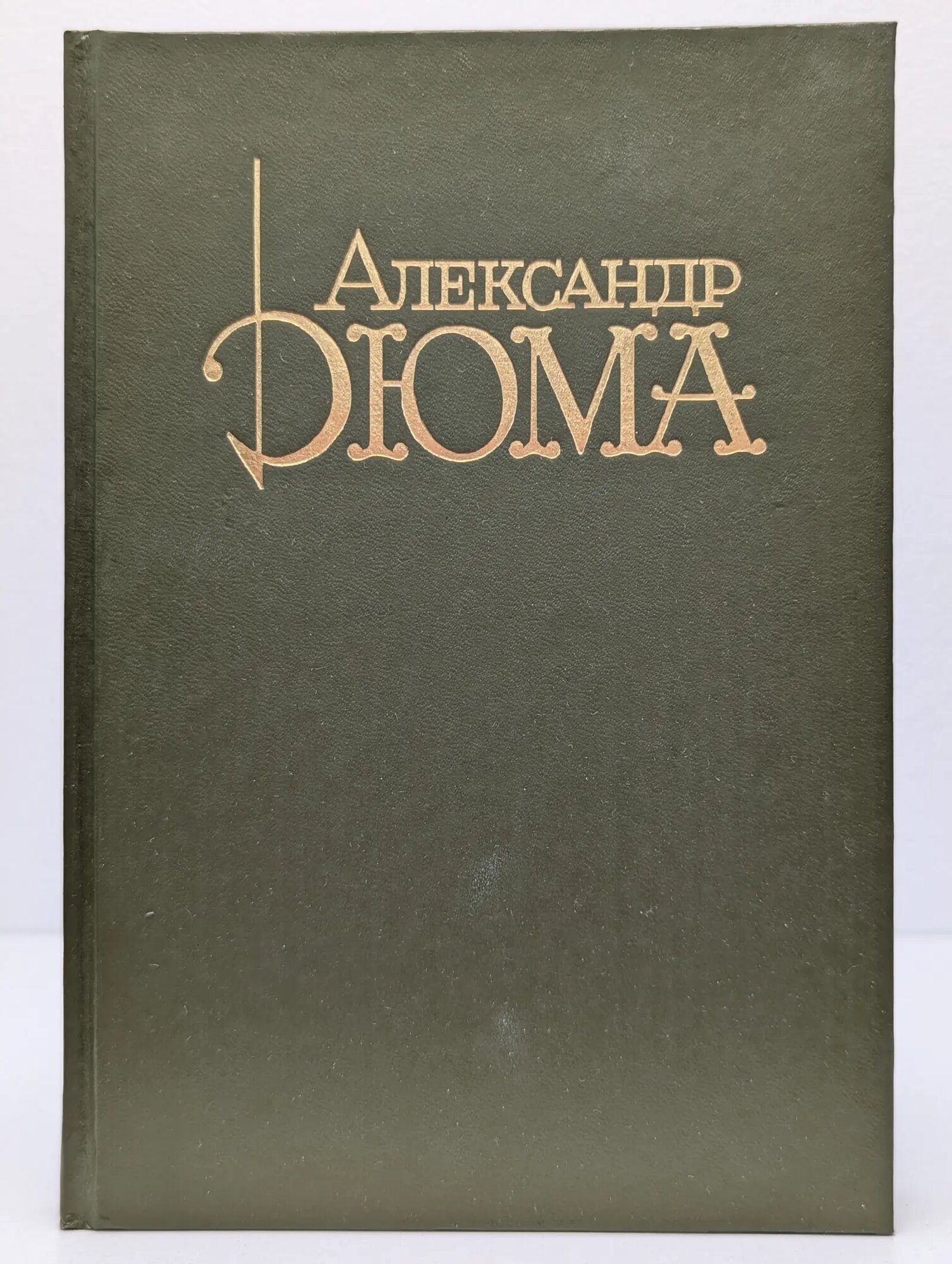 Изабелла Баварская Дюма Александр 1992