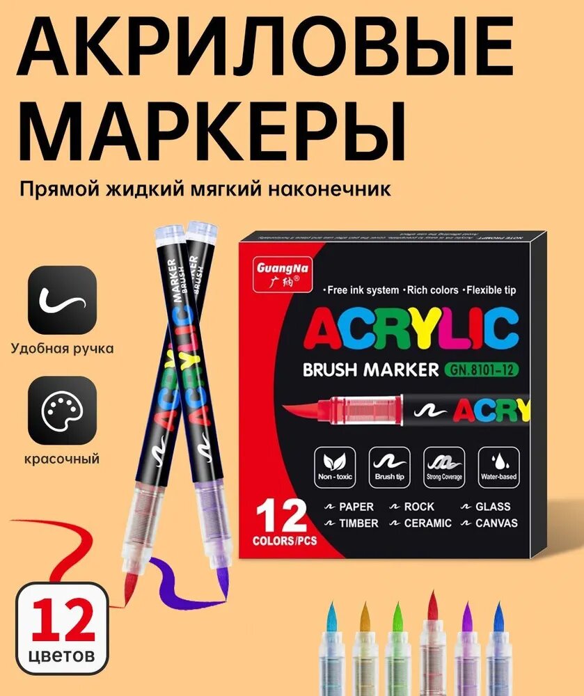 Маркер Акриловый, толщина: 1 мм, 12 шт. для граффити