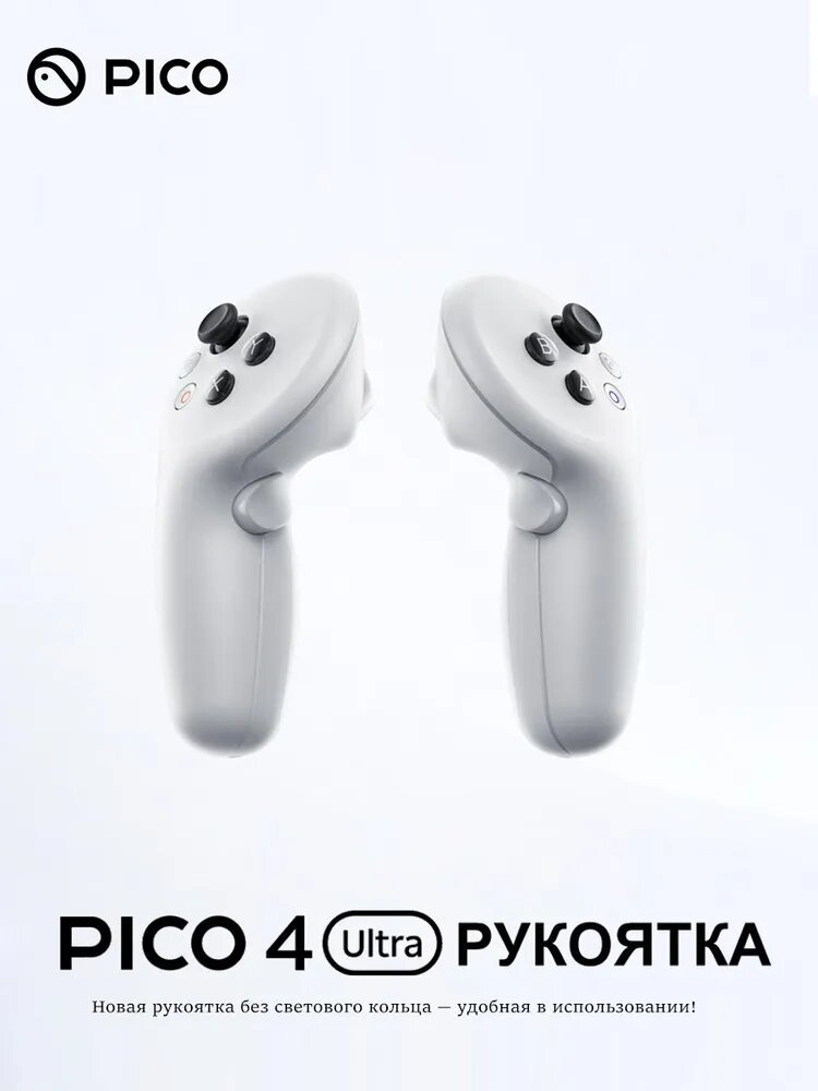Рукоятка-управляющая для VR-очки Pico 4 Ultra контроллер для VR-очков, совместимый с Pico 4 Ultra