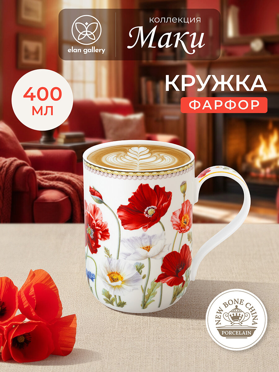 Кружка/ чашка для чая, кофе 400 мл Elan Gallery Маки, фарфор, 11,5х7,5х10,5 см