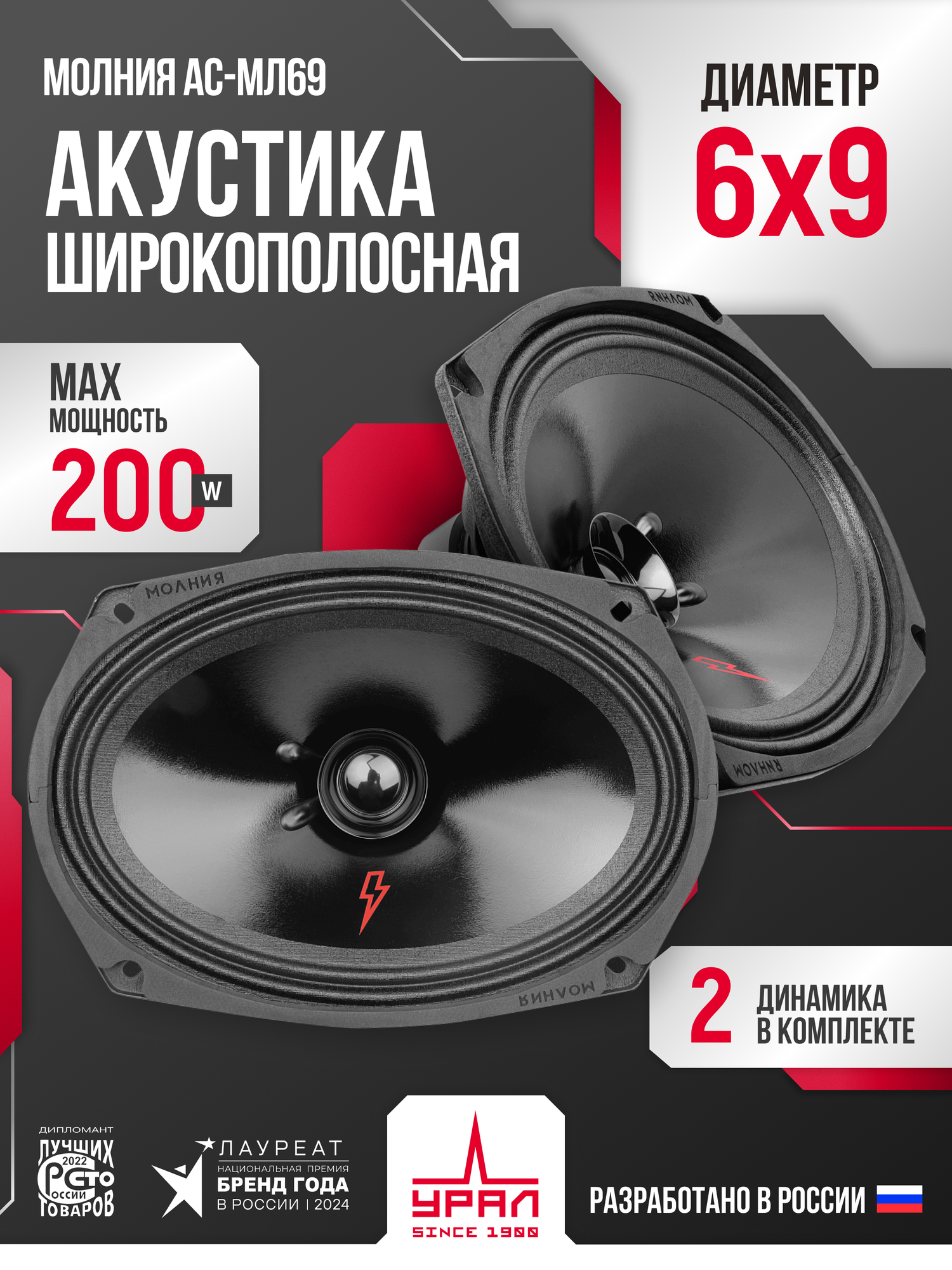Акустика автомобильная Урал Молния АС-МЛ69 (2шт), 100 Вт, эстрадная, широкополосная, 6х9 дюйма (15х23см)