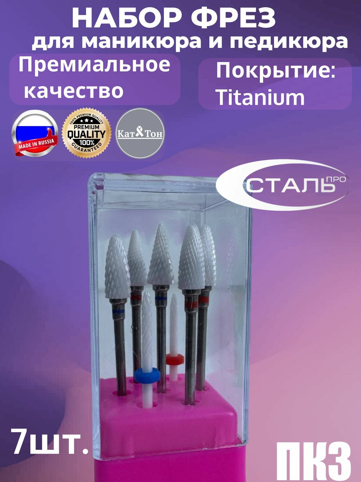 NR022 Набор фрез для маникюра и педикюра