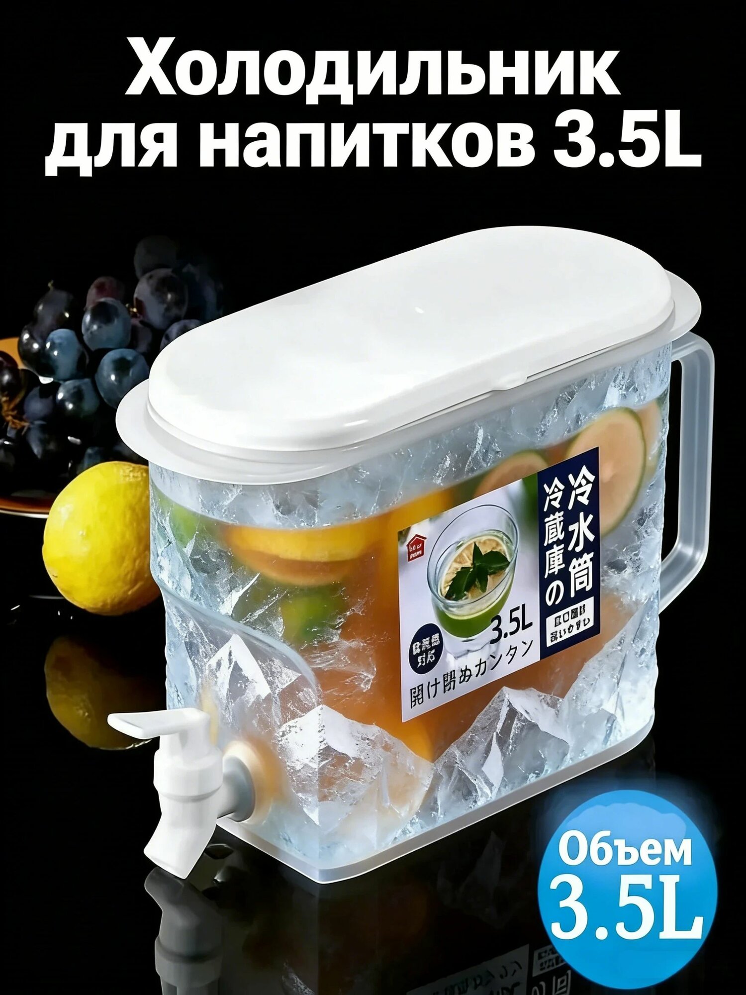 Холодильник для напитков 3.5L/5L (пластик PP) с краном: для сока, молока, чая ледяной узор, современный дизайн