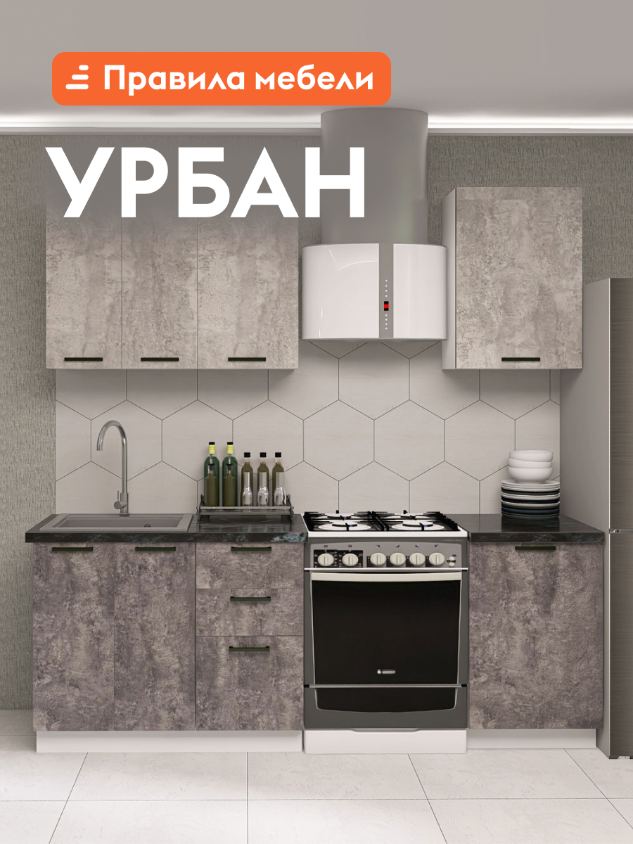 Кухонный гарнитур Урбан 1.5 м, мебель для дома и кухни, Белый / Цемент светлый / Цемент темный