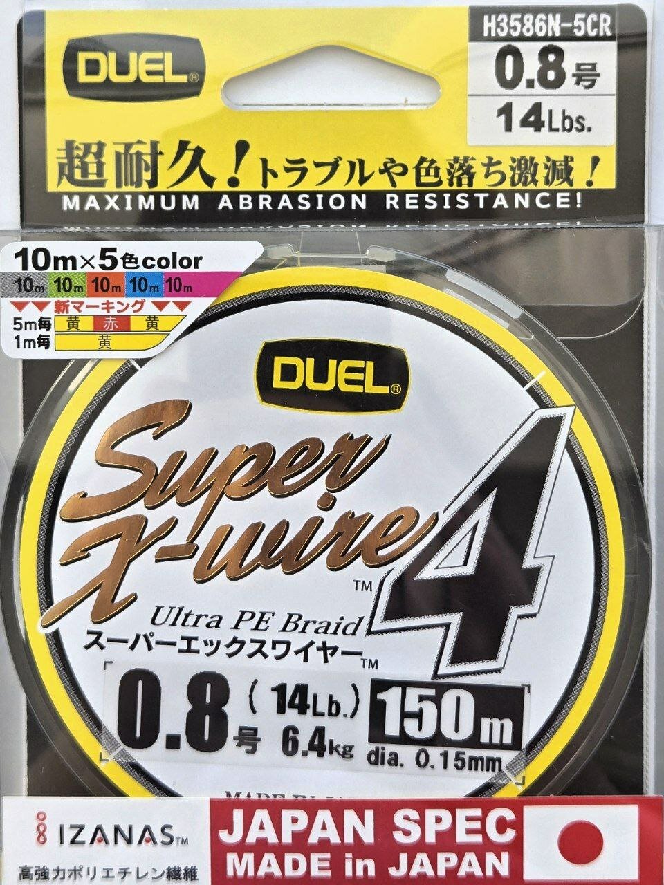 Шнур плетеный Duel PE Super X-Wire 4 #0,8 мультиколор 150 м