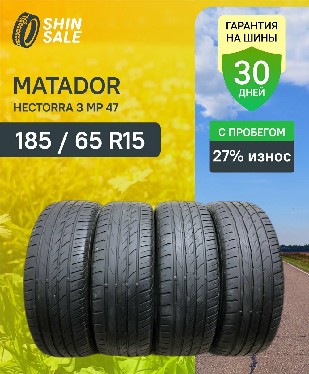 Летние БУ шины Matador Hectorra 3 MP 47 185/65 R15 27.0% износ VIRT0016243