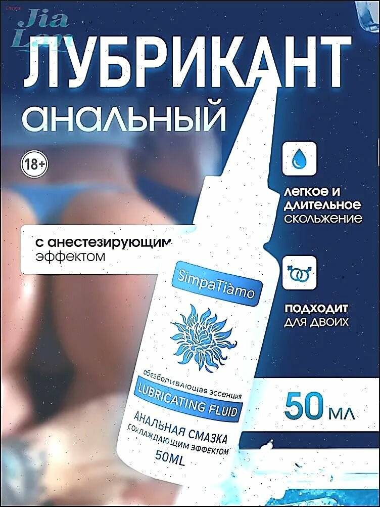 Смазка для анального секса анестезирующая , Косметическое средство Интим гель-смазка "Цветок женщины(Fleur-de-femme)"