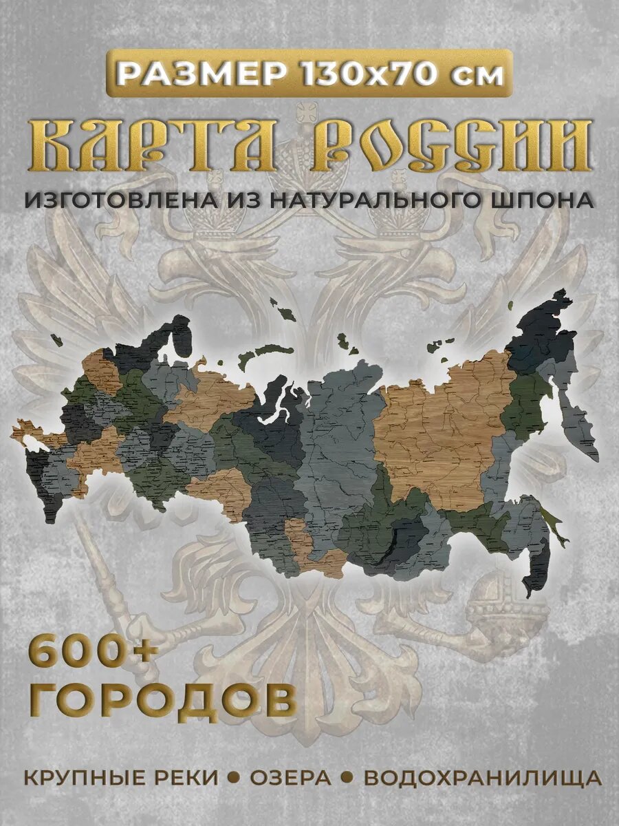 Карта России настенная из дерева с подсветкой