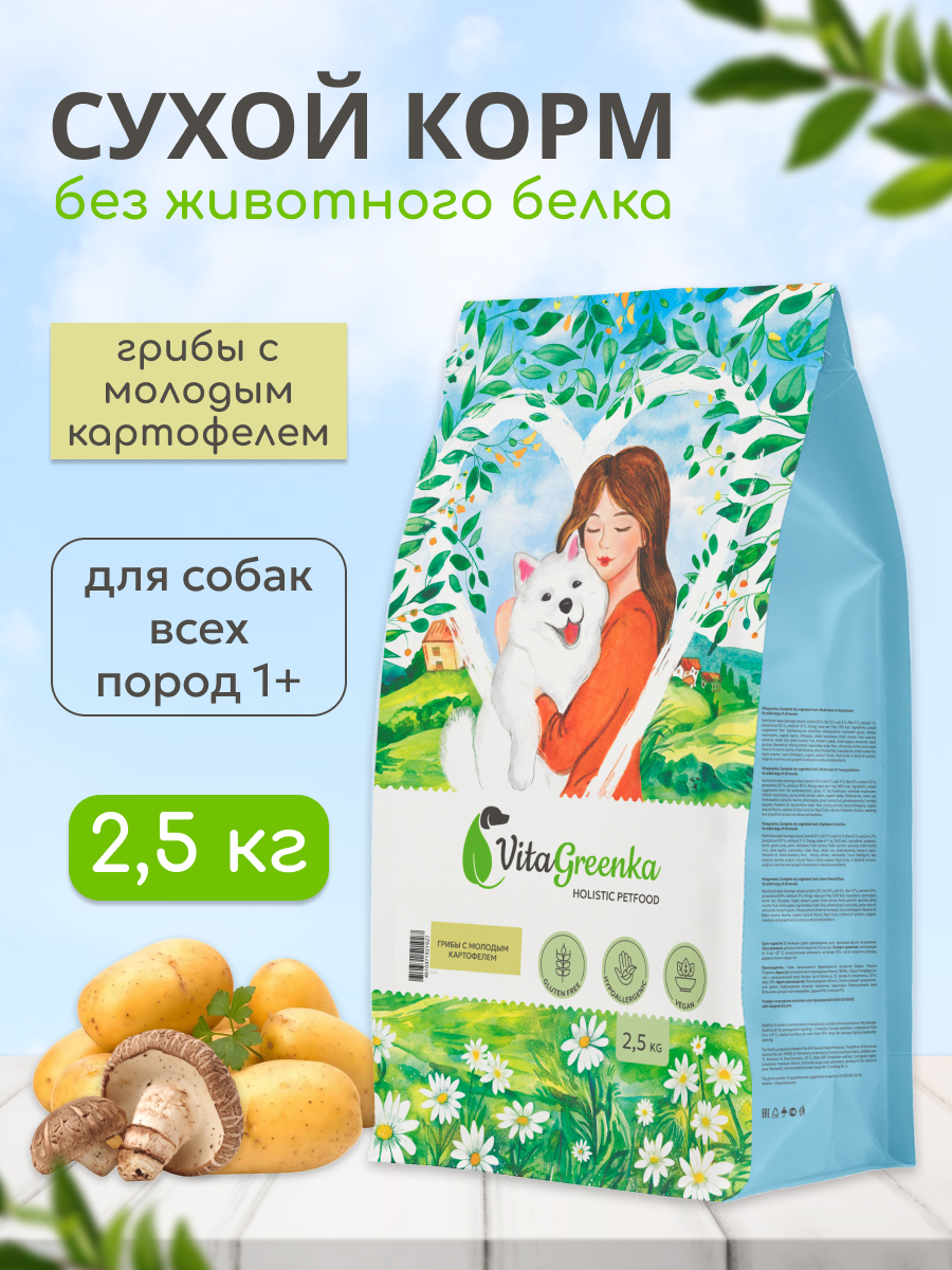 Корм для собак, грибы с картофелем, крупная гранула, 2,5кг