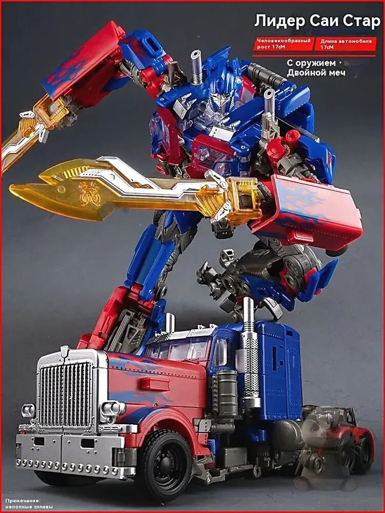 Трансформер робот(Transformers), Optimus Prime, Оптимус прайм(Окрашенная версия) , командир, подарок для мальчика/TW1022