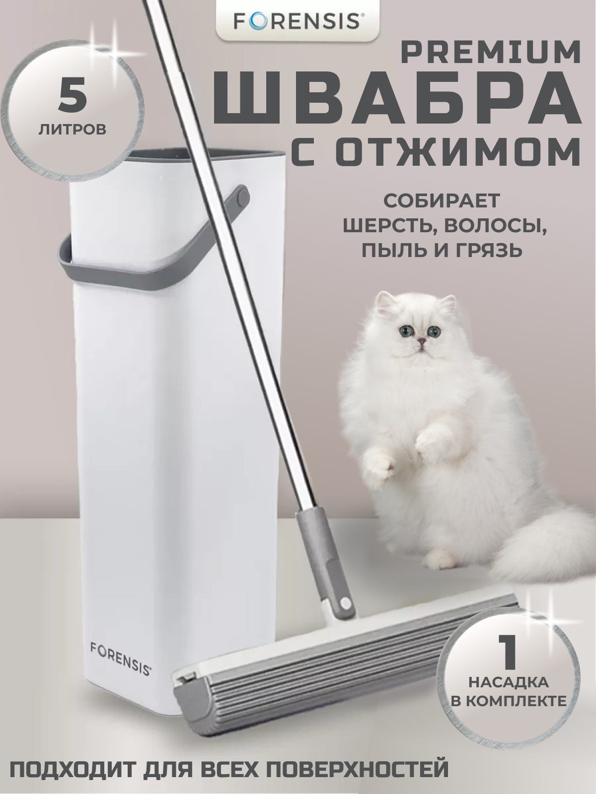 Швабра с отжимом и ведром, Forensis X12PRO, телескопическая ручка, 1 насадка в комплекте, белая