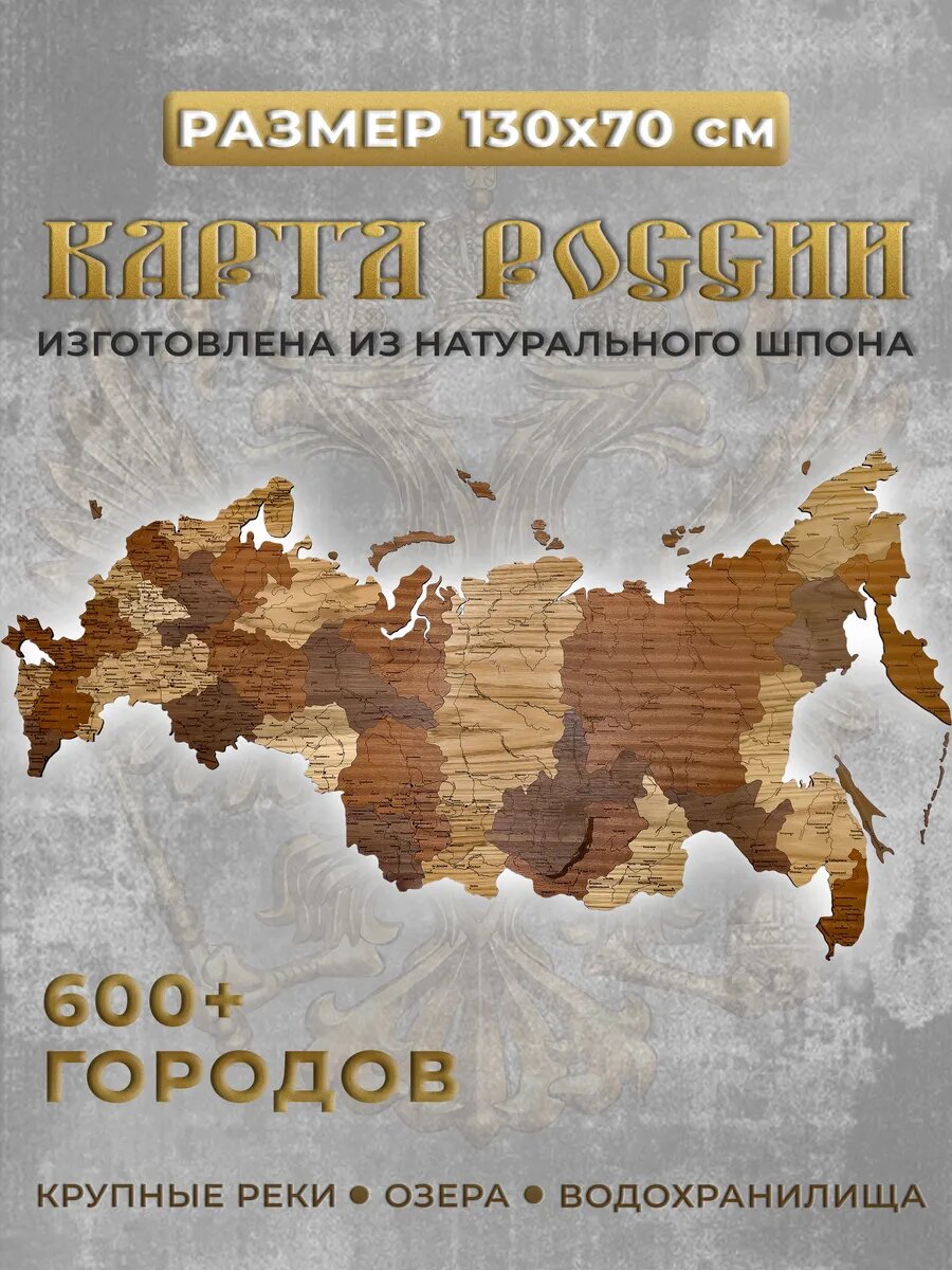 Карта России настенная из дерева с подсветкой