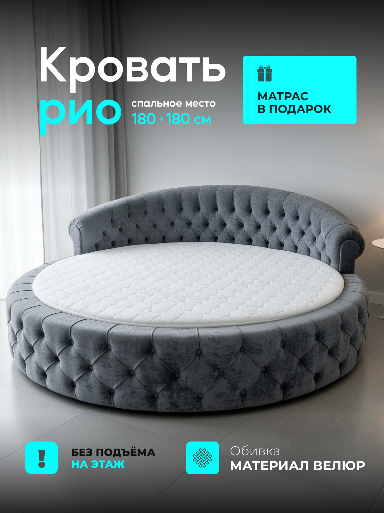 Кровать круглая двуспальная