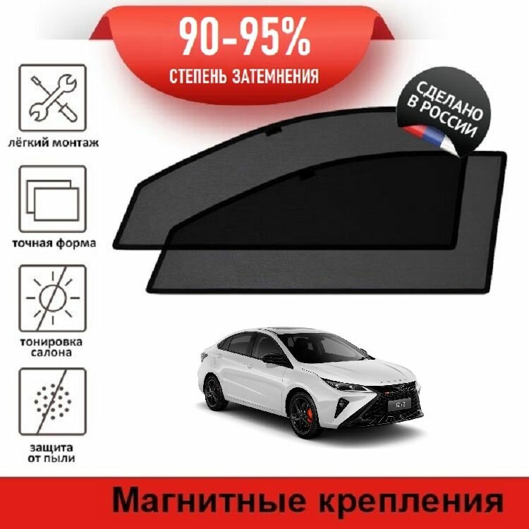 Каркасные шторки LATONIK на OMODA S5 GT 1 (2023-2026)