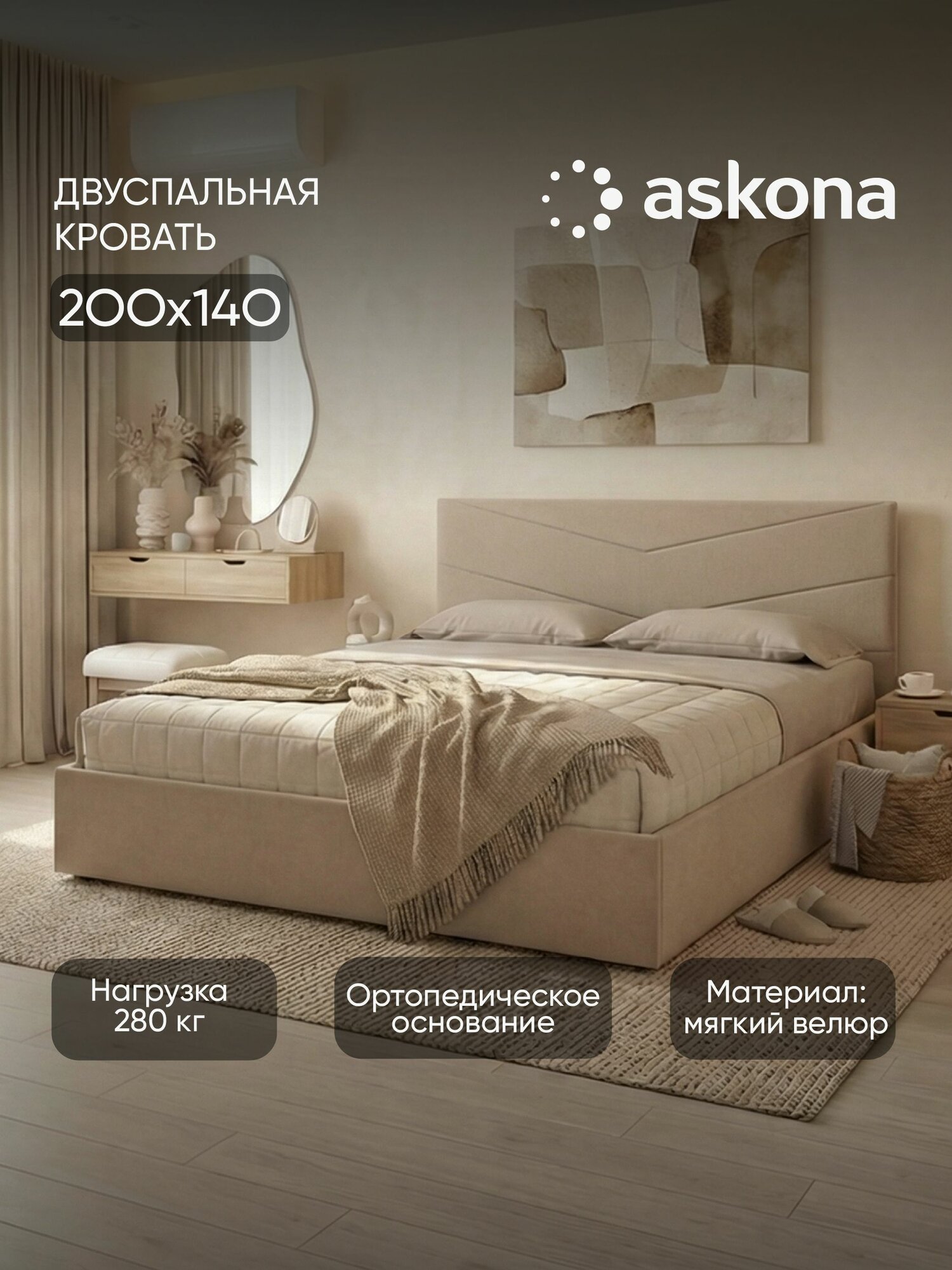 Кровать Askona (Аскона) Lucky (Лакки) Тк. Velutto 05 140x200