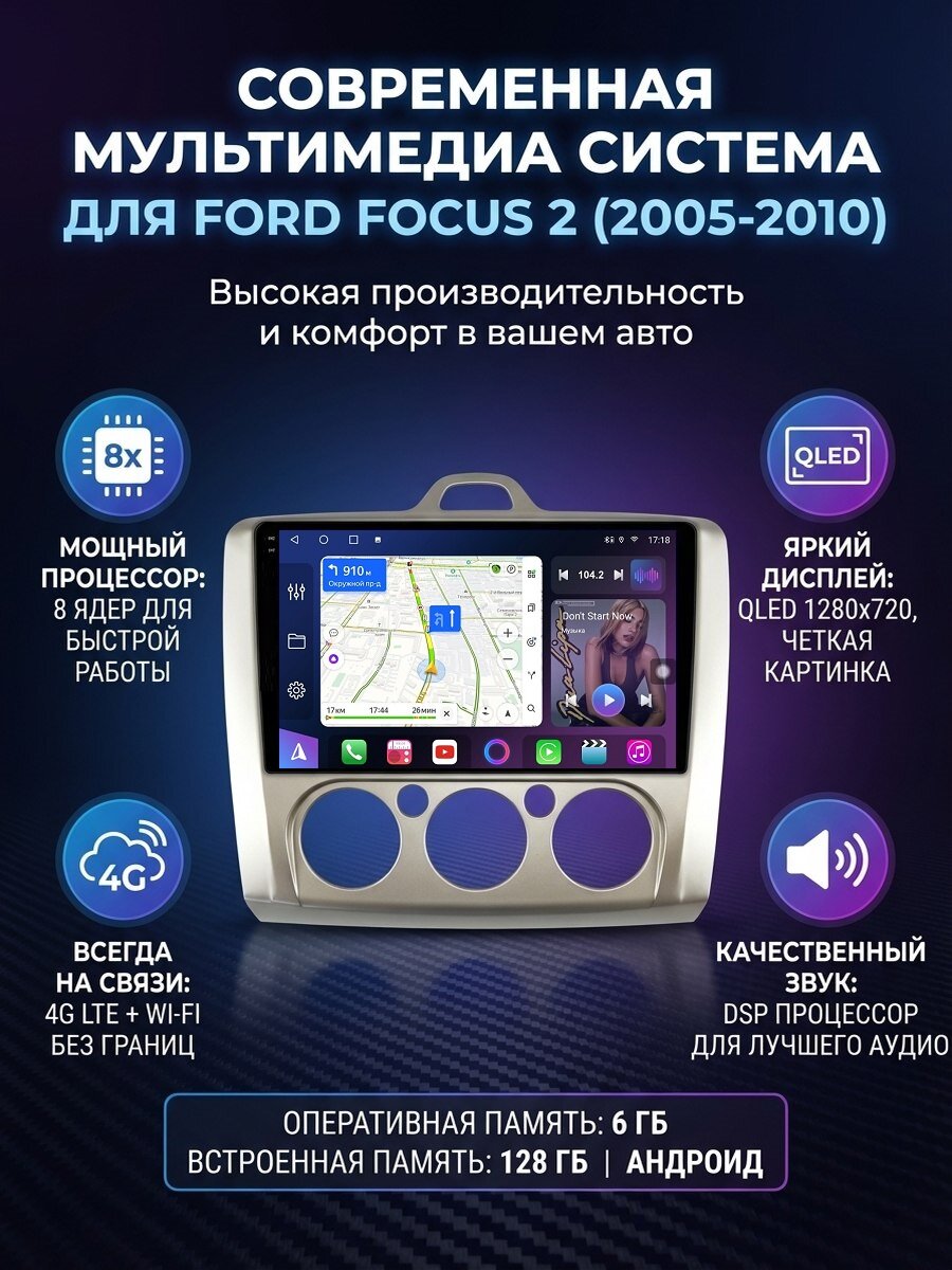 Магнитола Форд Фокус 2 (Ford Focus 2 Mk 2) 2005-2010 на Android 14 под Кондиционер, CarPlay/Android Auto, WiFi + 4G