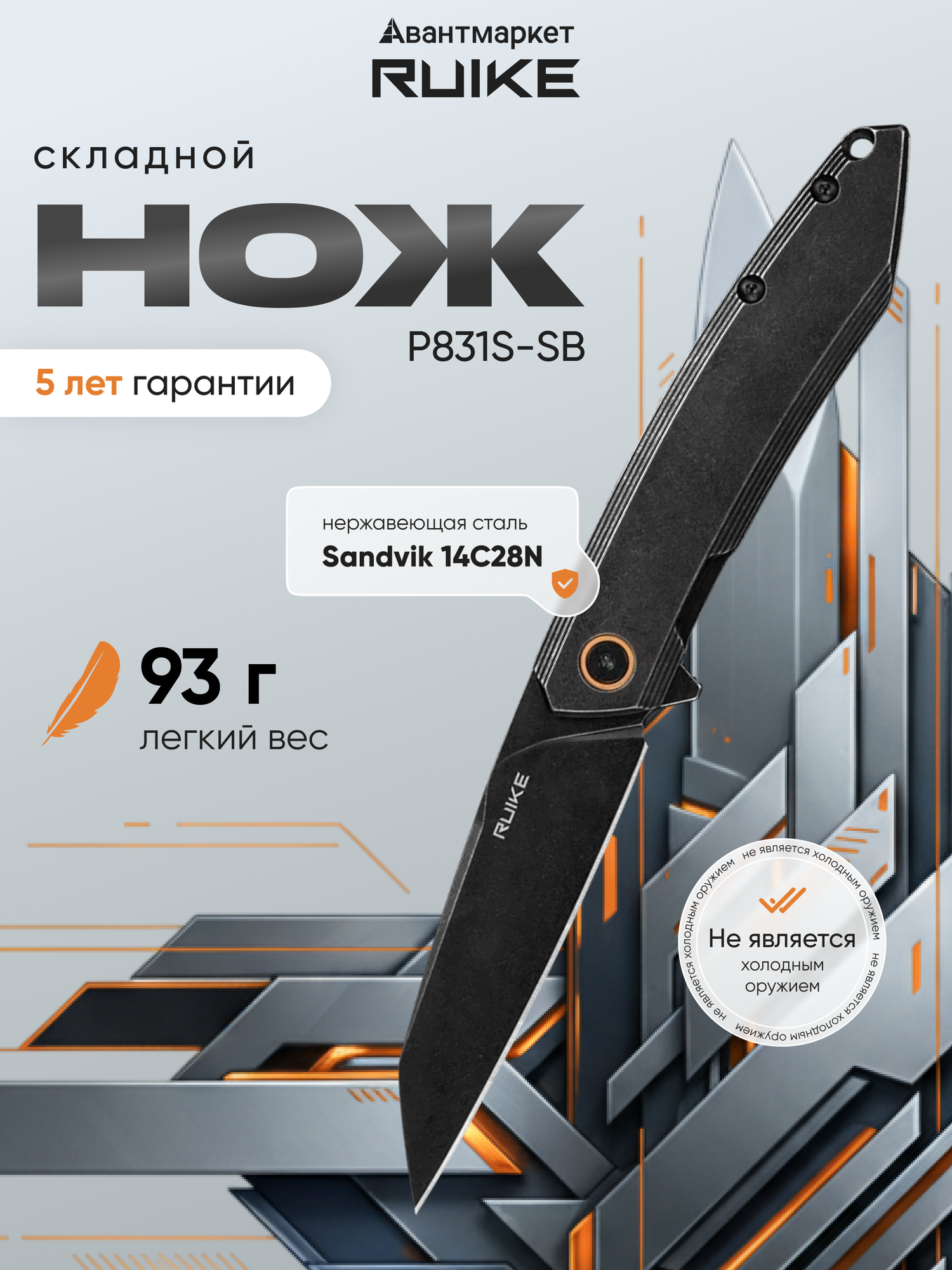 Нож складной EDC тактический Ruike P831S-SB туристический для выживания, рыбалки и охоты