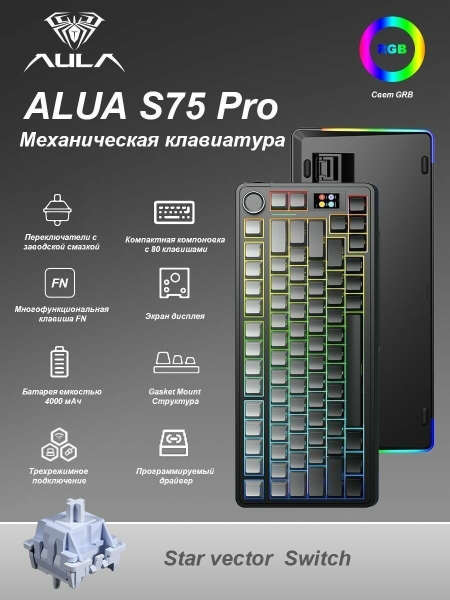 AULA S75Pro Механическая игровая клавиатура 3-режима подключения Hot-swap RGB подсветка Эргономичный дизайн для геймеров и офиса