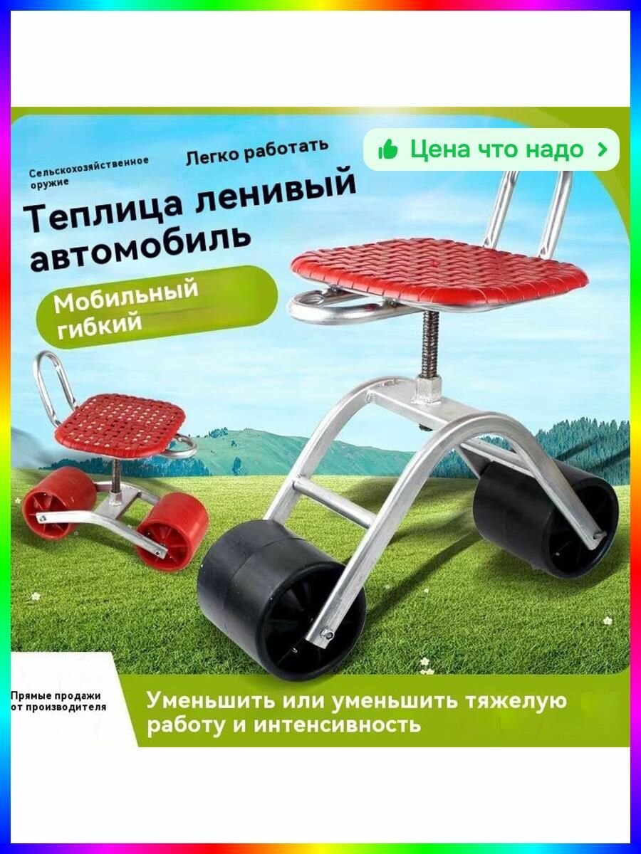 Садовая тачка с большим сиденьем и колесами для удобства использования