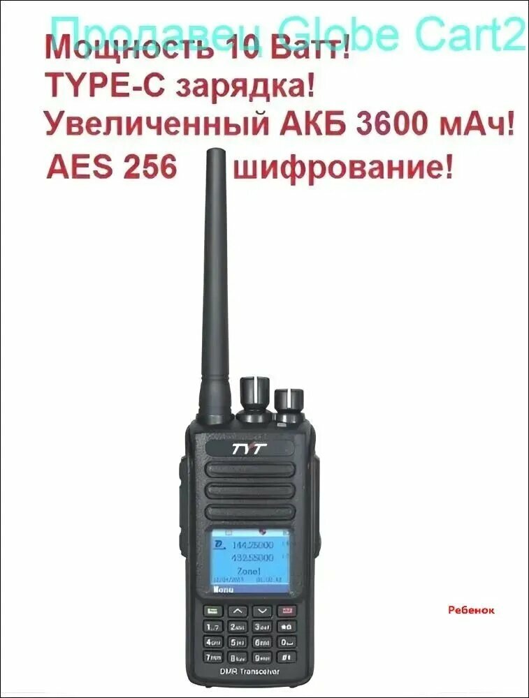 Рация MD-UV390 DMR AES 256 ip67 Type-C 10 Вт, Без функции GPS