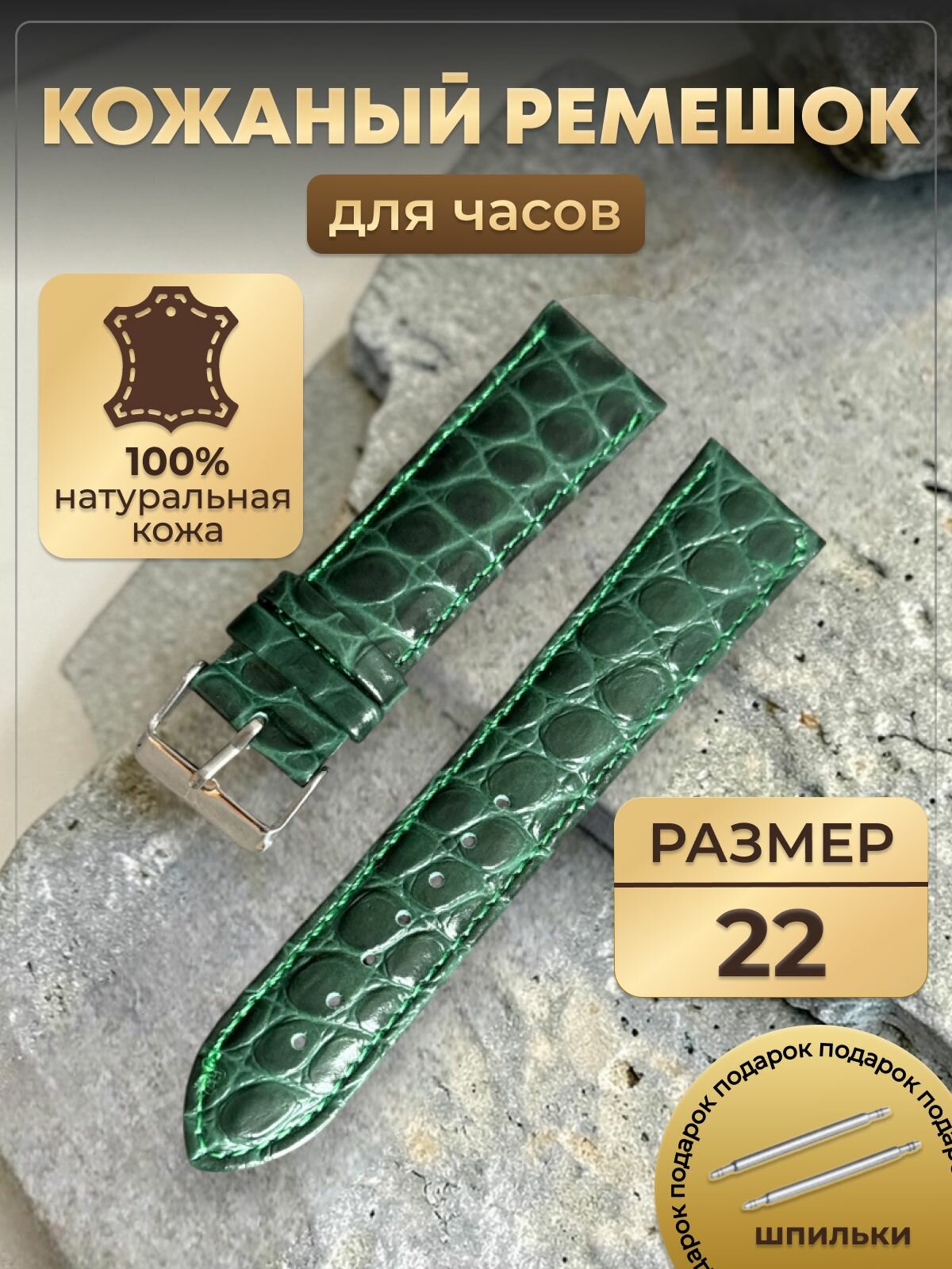 Ремешок