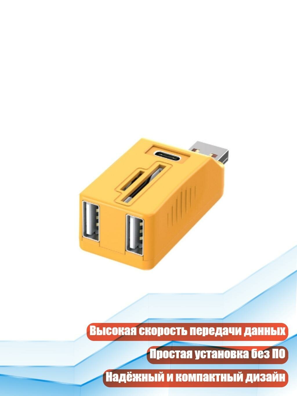 USB-хаб с 5 портами и кардридером, Желтый - Пять в двух