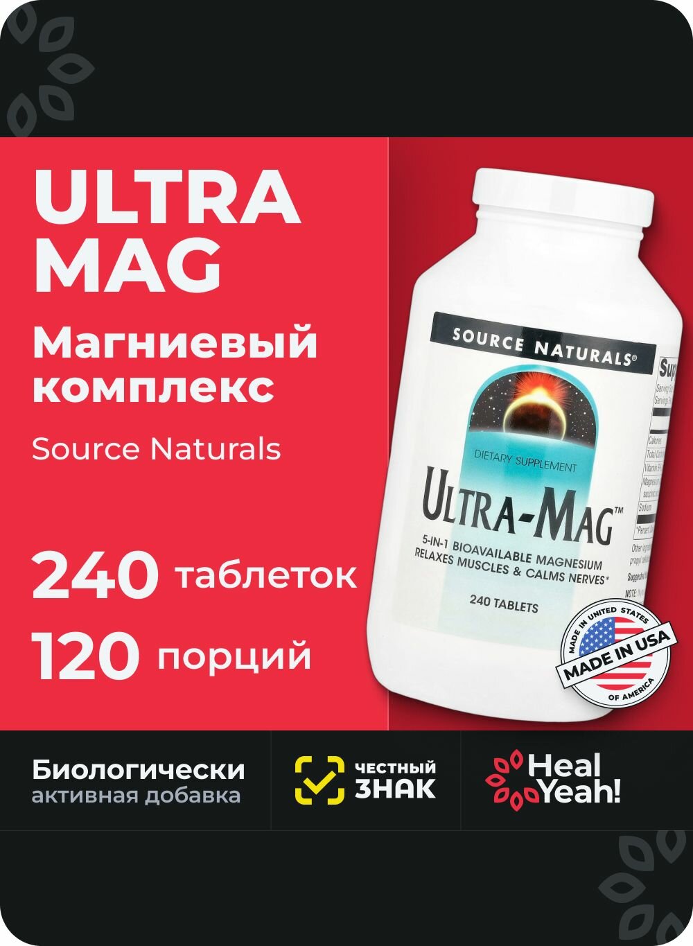 Витаминно-минеральный комплекс спортивный Source Naturals, Ultra mag, Ультра маг, магний. 240 таблеток