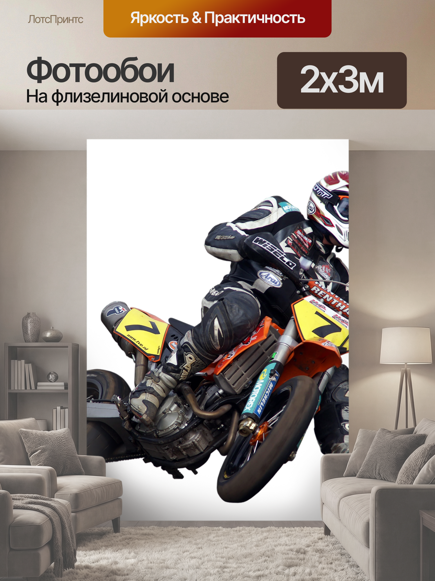 Фотообои "Байкер, мотоцикл, мотокросс" 200x300 см. экосольвентная печать